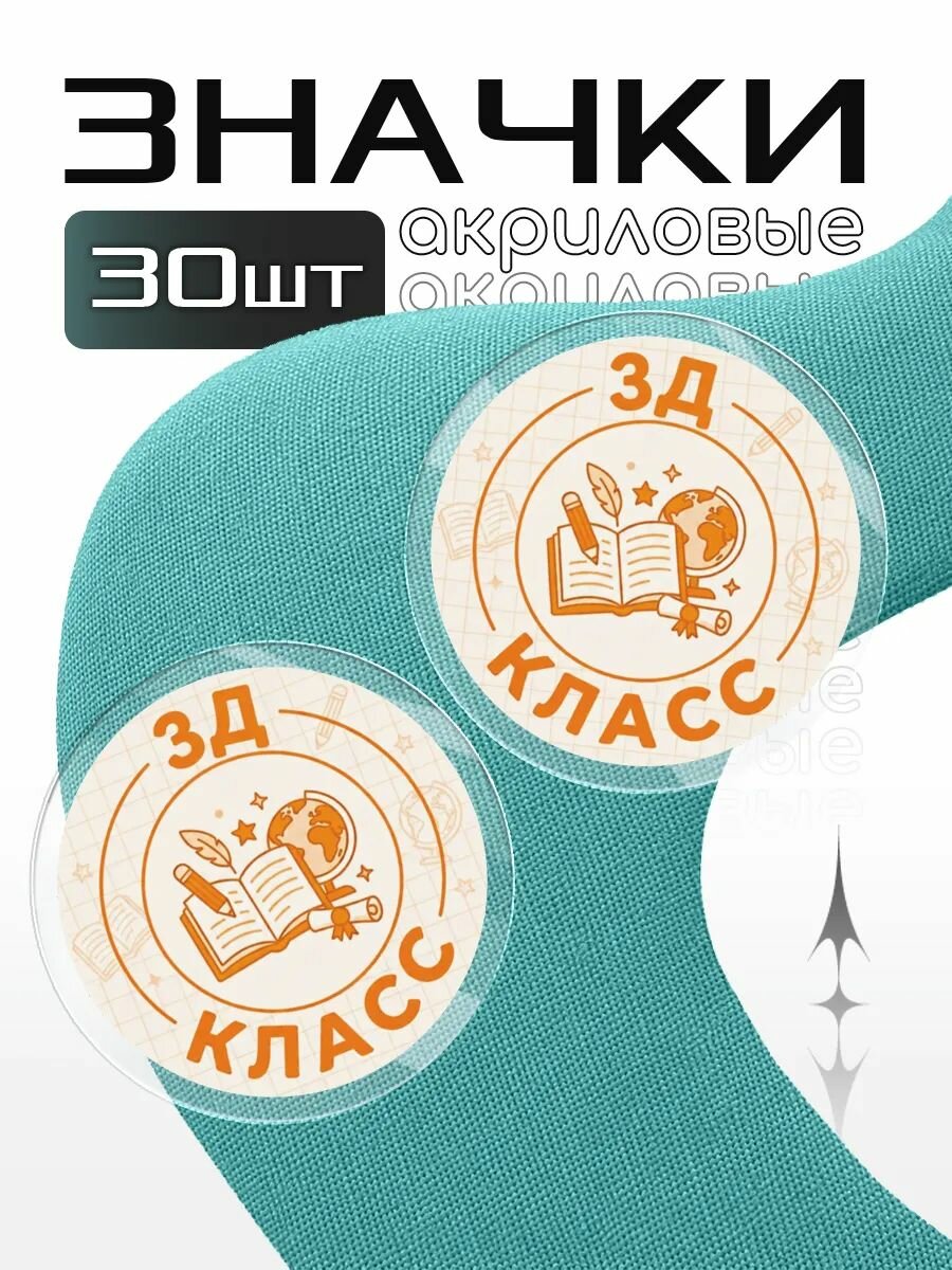 Набор значков