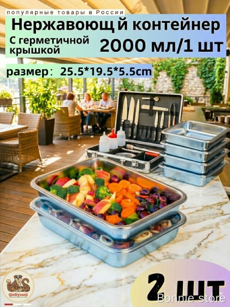 Нержавеющая крышка для контейнера 2000 мл, 2 шт, стандартный размер, для кухни