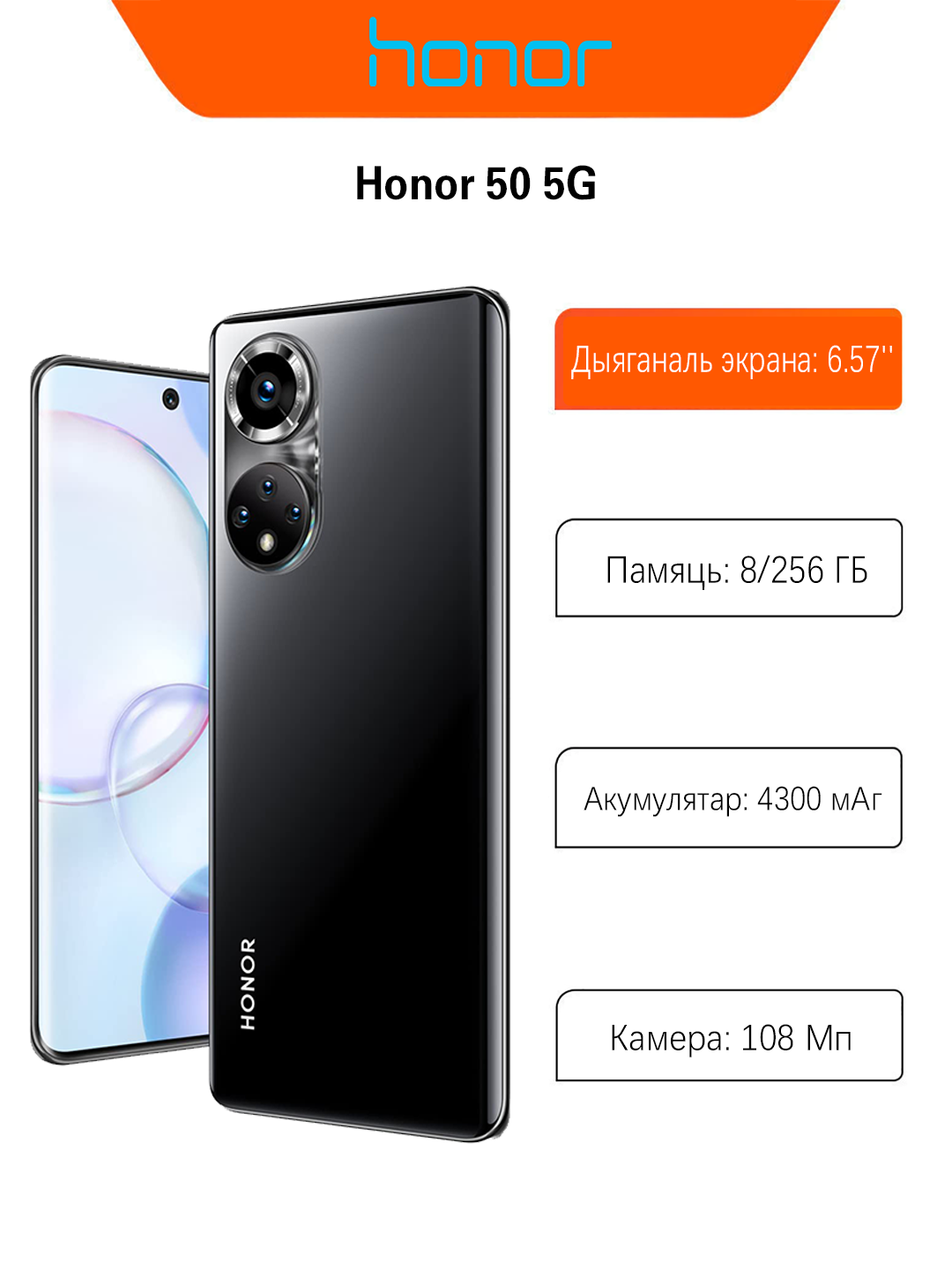 Смартфон Honor 50, операционная система Android, 108 мегапикселей