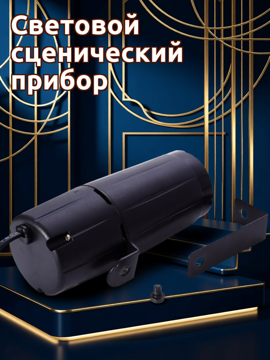 Светодиодный Спот 3W Для Караоке И Театра С Американской Вилкой Белый Свет Чёрный 14.30X5.50X5.50CM