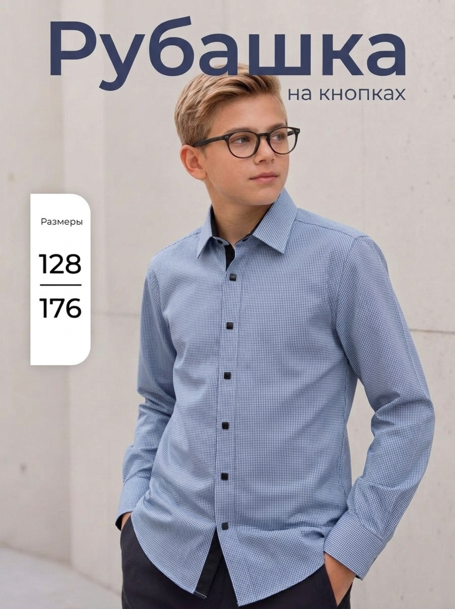 Школьная рубашка школа