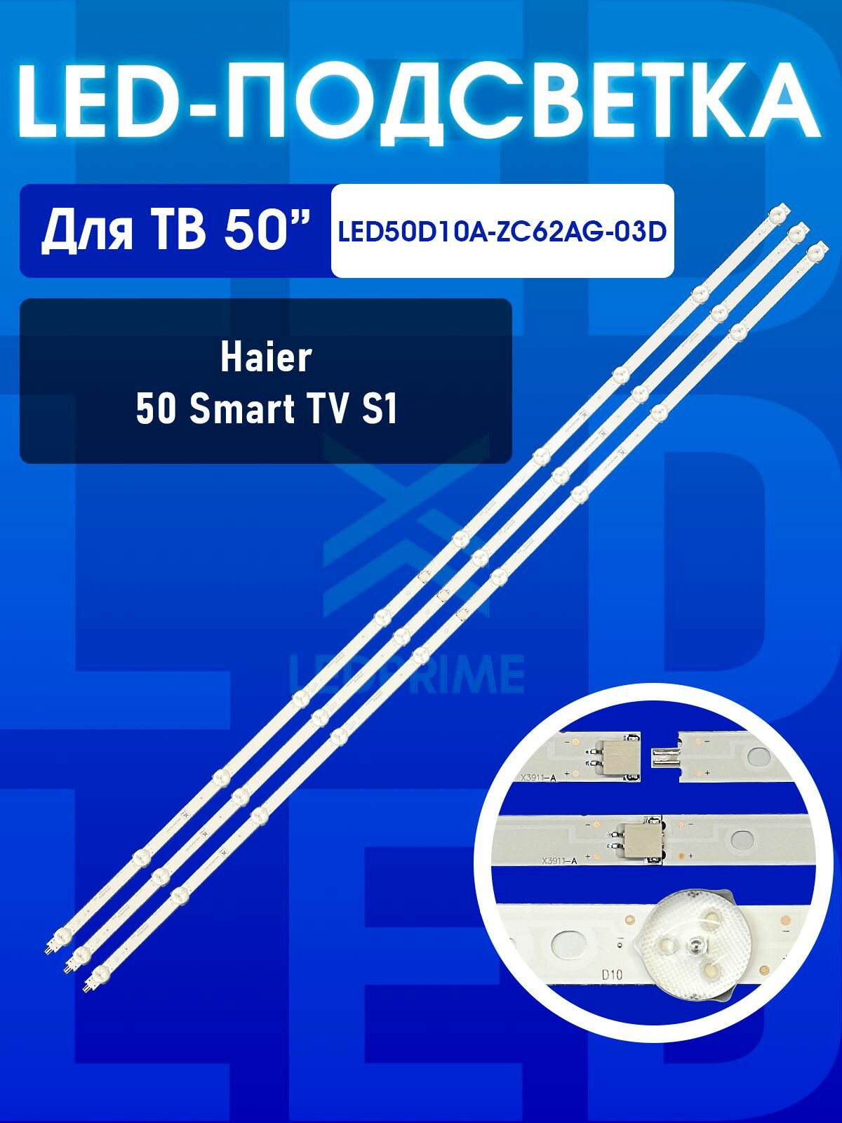 Подсветка для ТВ Haier 50 Smart TV S1 S2 (комплект)
