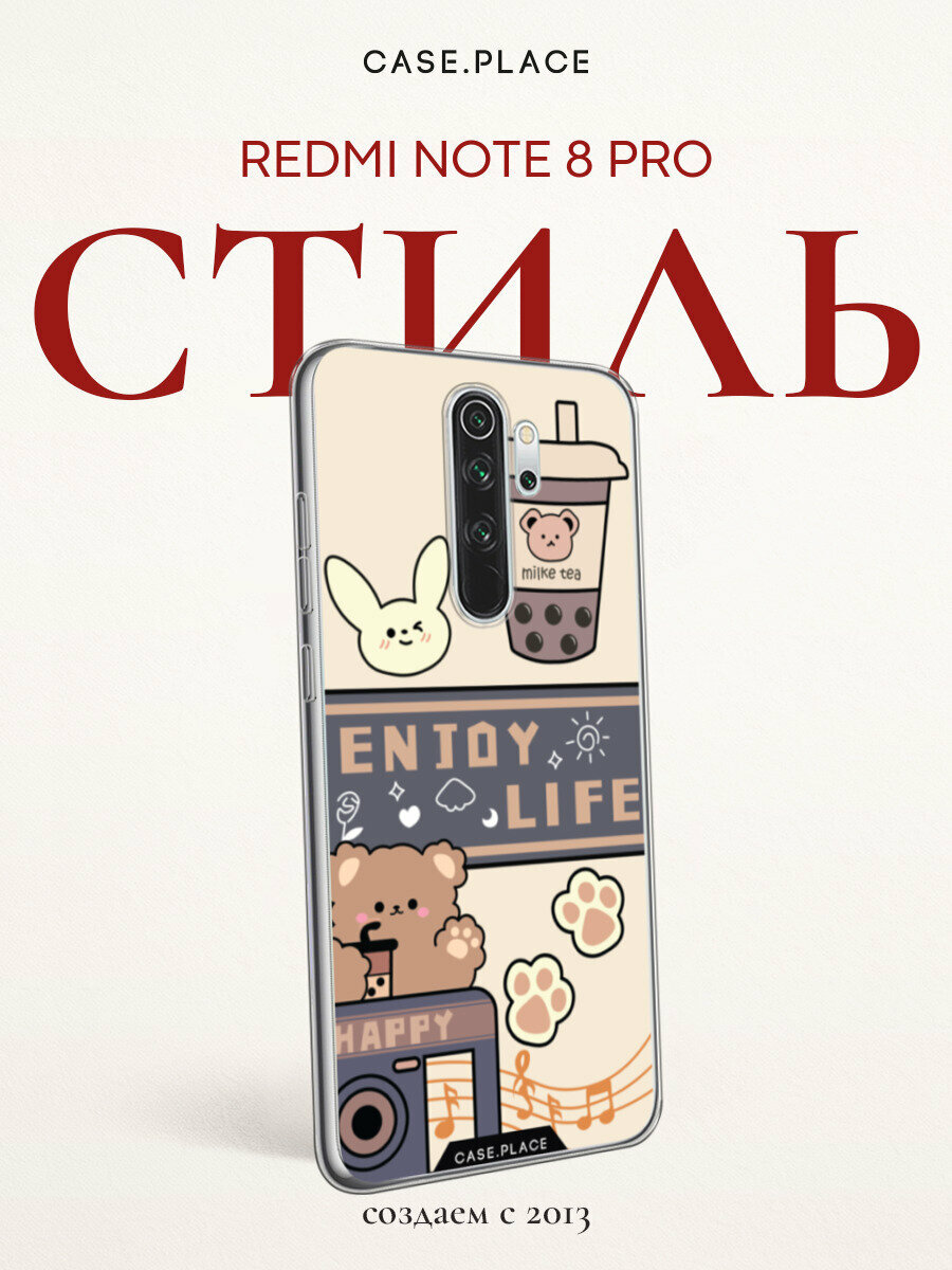 Чехол на Xiaomi Redmi Note 8 Pro / Сяоми Редми Нот 8 Про с принтом "Enjoy life 1"