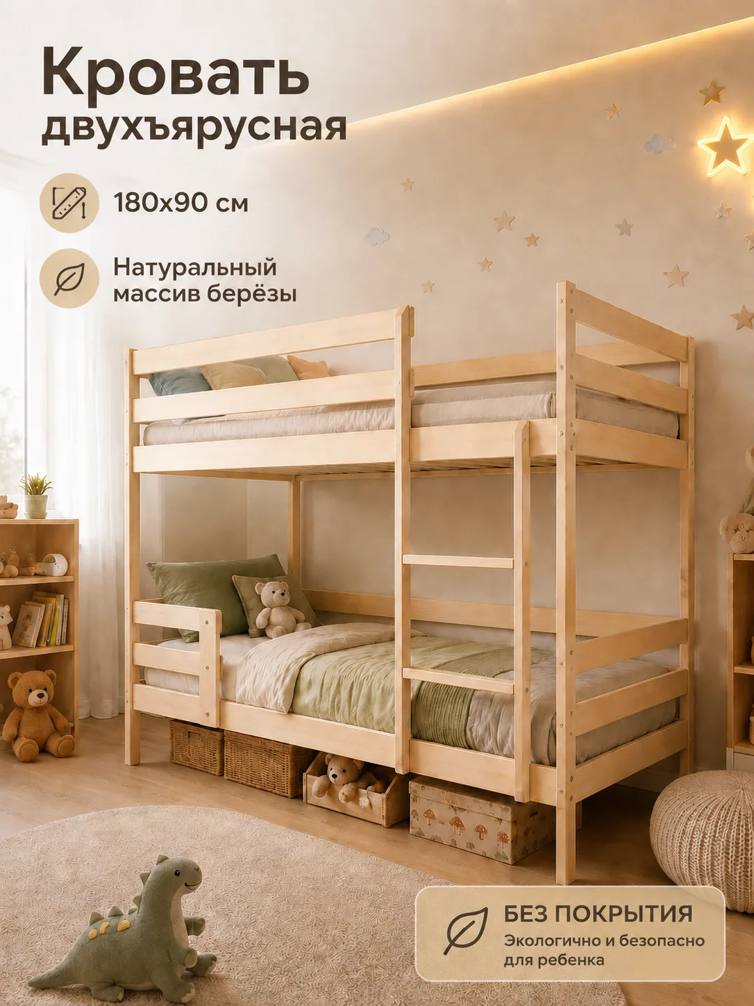 Двухъярусная кровать детская 180*90 см, Натуральный цвет дерева