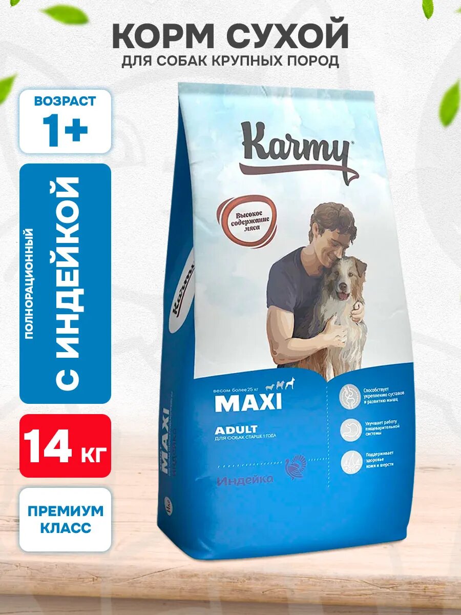 Корм сухой Karmy Maxi Adult для взрослых собак крупных пород, индейка, 14 кг
