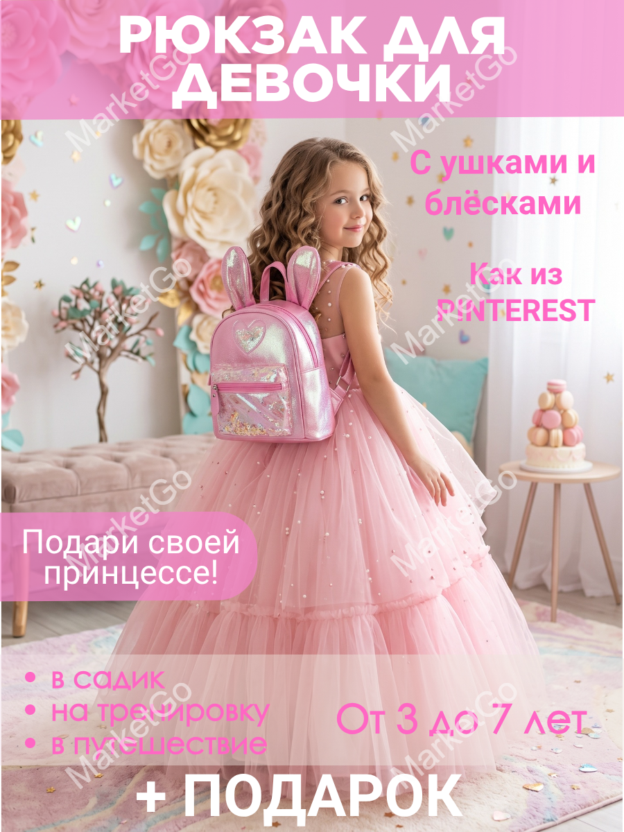 Рюкзак детский для девочки от 3 до 7 лет, в садик, на тренировку, в путешествие, ярко - розовый, с ушками и блёстками