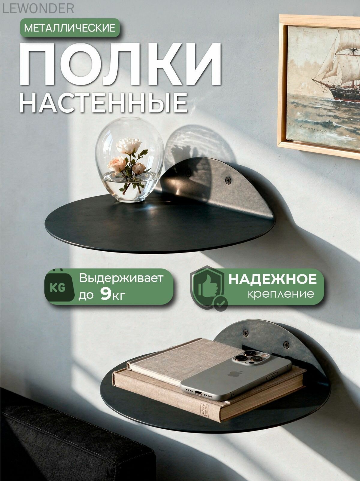 Полка круглая Настенная. Цвет Черный матовый. Комплект 2шт.
