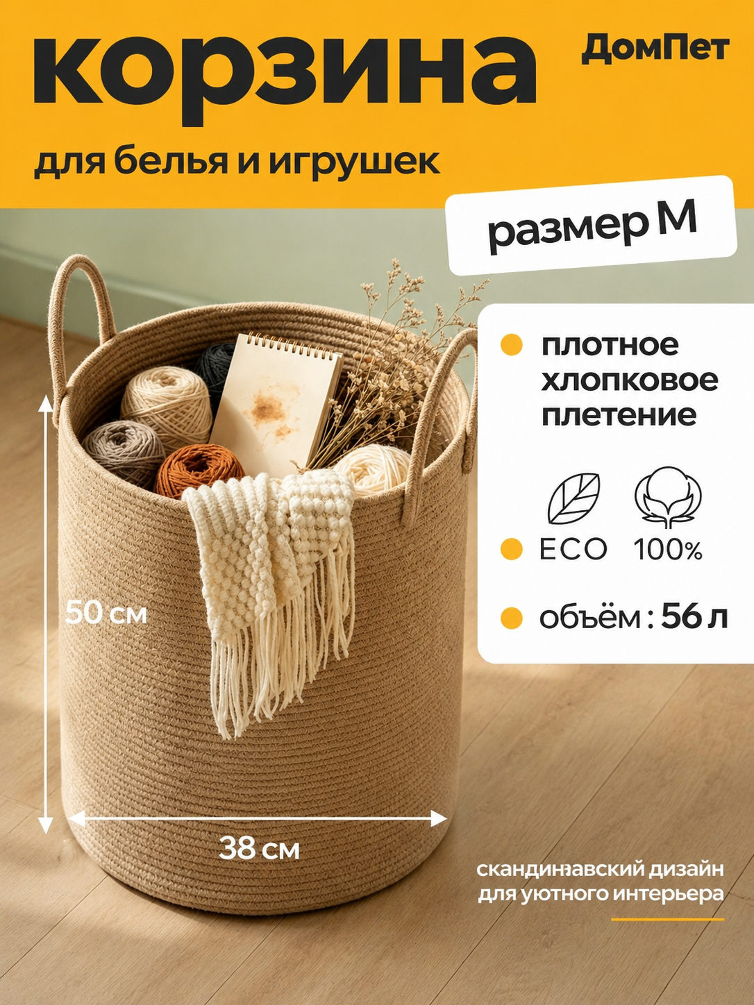 Универсальная плетеная корзина для игрушек, хранения вещей, белья в ванную M 50 см, с ручками, коричневый