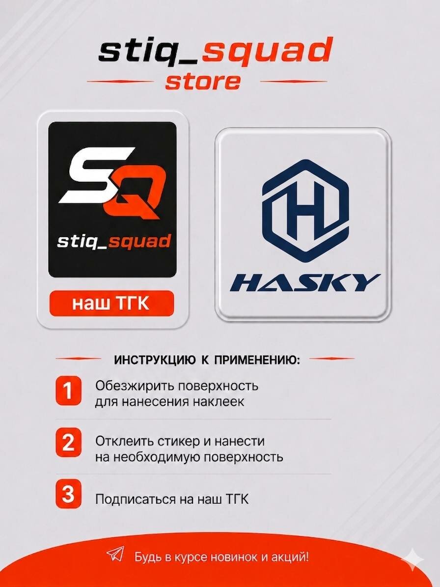 3D стикеры HASKY — фото 1
