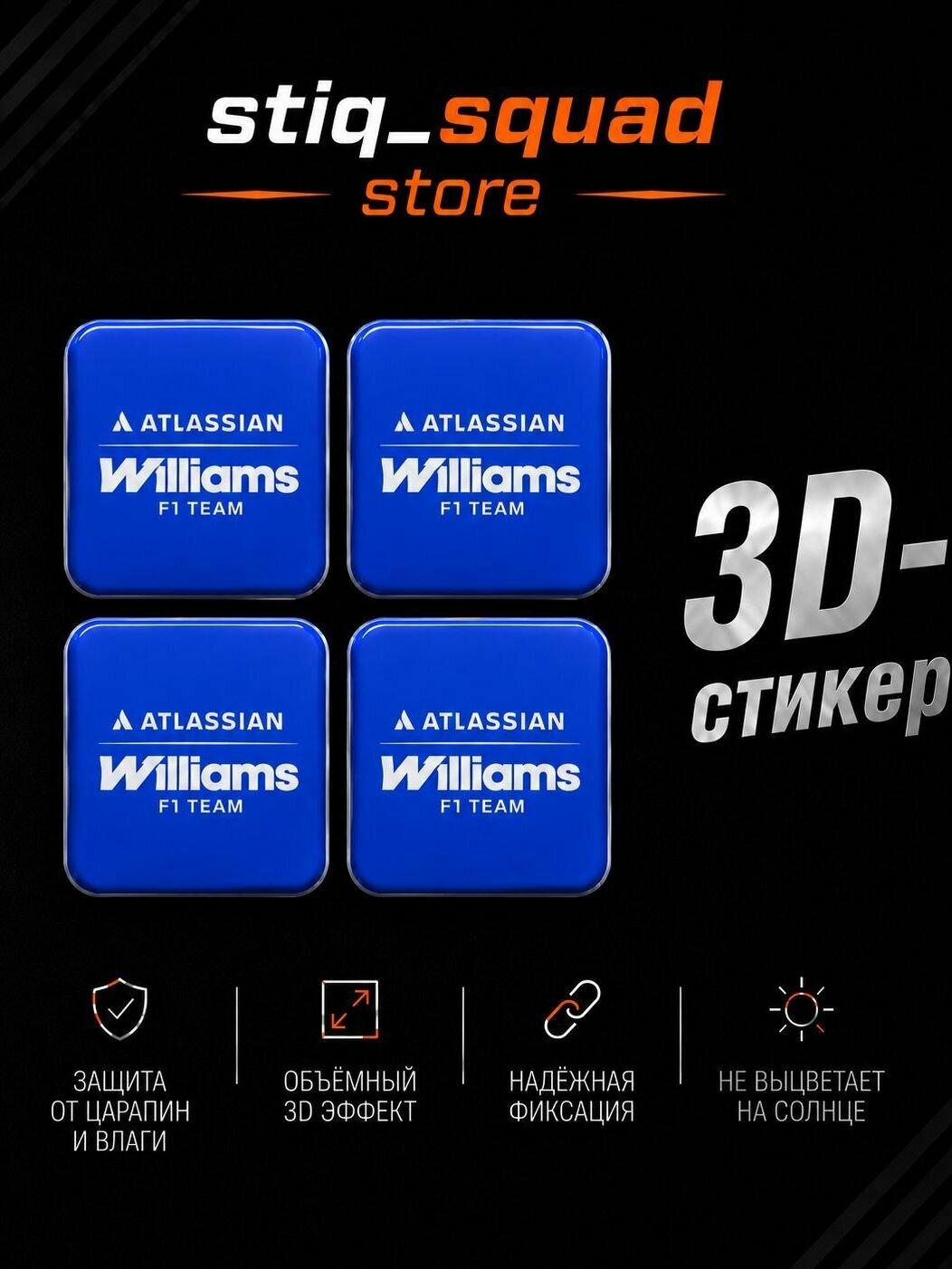 3D стикеры F1 Williams