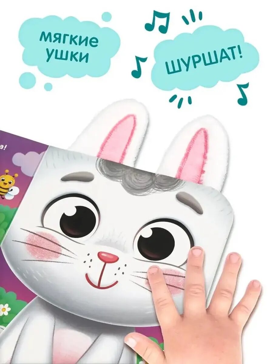 Детская книга с ушками — фото 1
