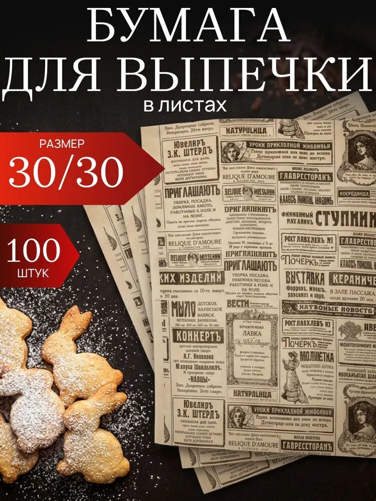 Оберточная бумага, лист с рисунком "Газета" 100шт