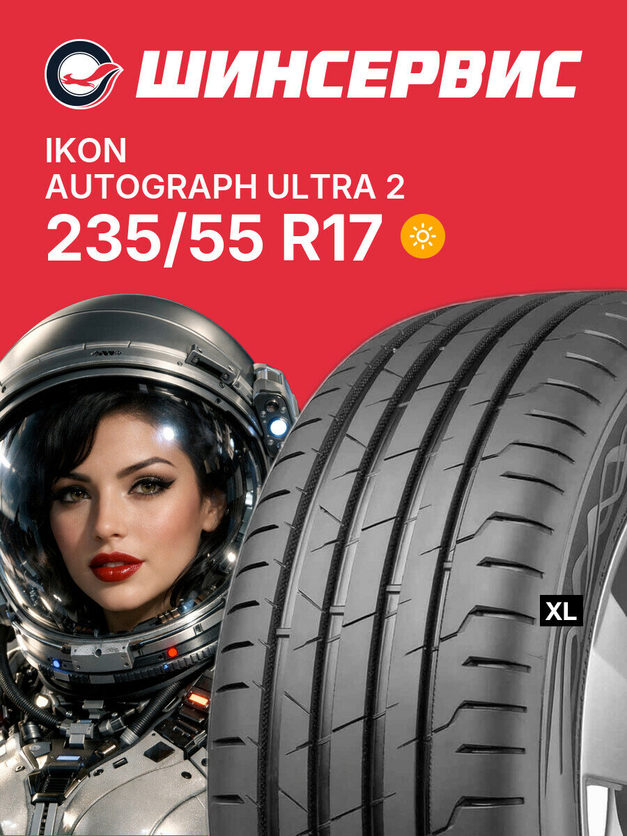 Летняя шина Ikon Autograph Ultra 2 235/55 R17 103 Y, летняя автомобильная резина