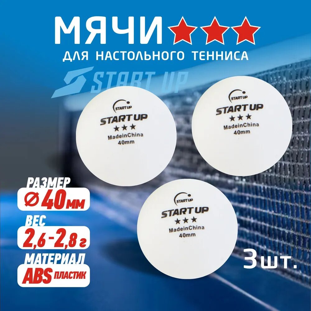 Мячи шарики для настольного тенниса Start Up 3-Star BA-01, для пинг понга, 3 шт, белые