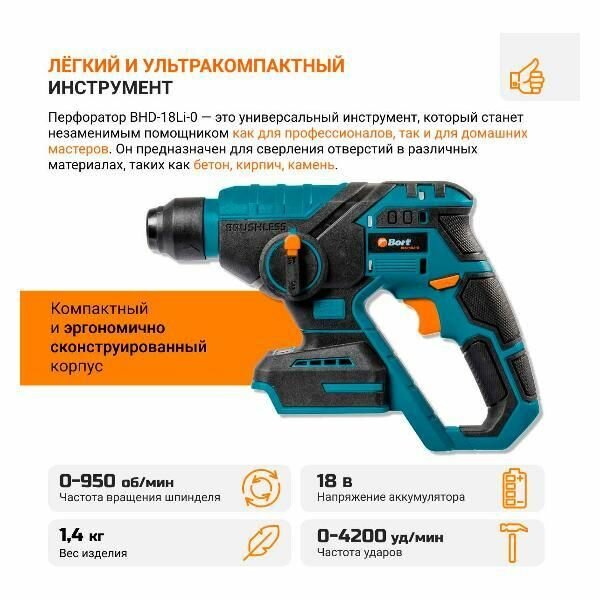 Перфоратор Bort BHD-18LI-0 — фото 1
