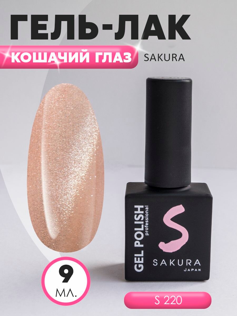 Гель лак кошачий глаз с блестками