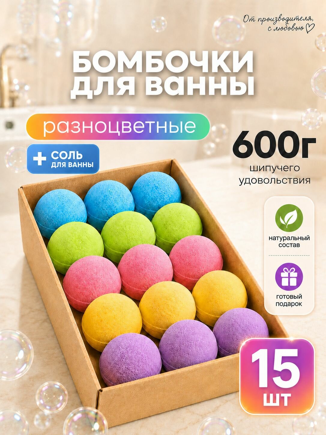 Бомбочки для ванны разноцветные, подарочный набор 15 бурлящих шаров, 5 ароматов. Готовый подарок, 15шт * 40гр набор шаров для ванн ароматные бомбочки