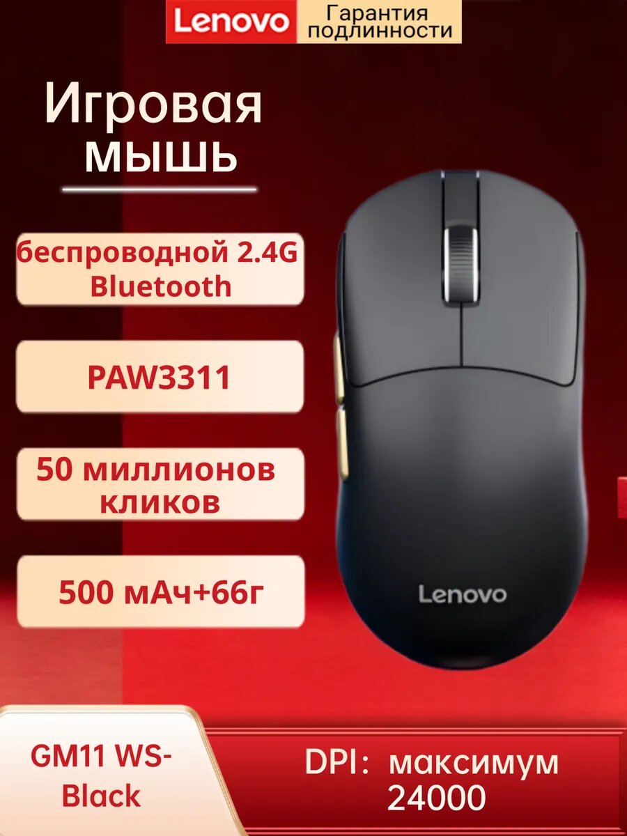 Мышь беспроводная блютуз игровая Для компьютерная и ноутбука Lenovo GM11 WS-Black