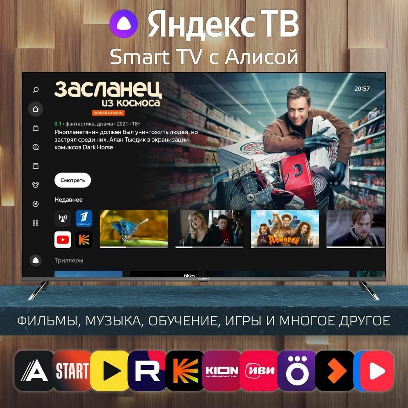 Телевизор Harper 65Q850TS — фото 1