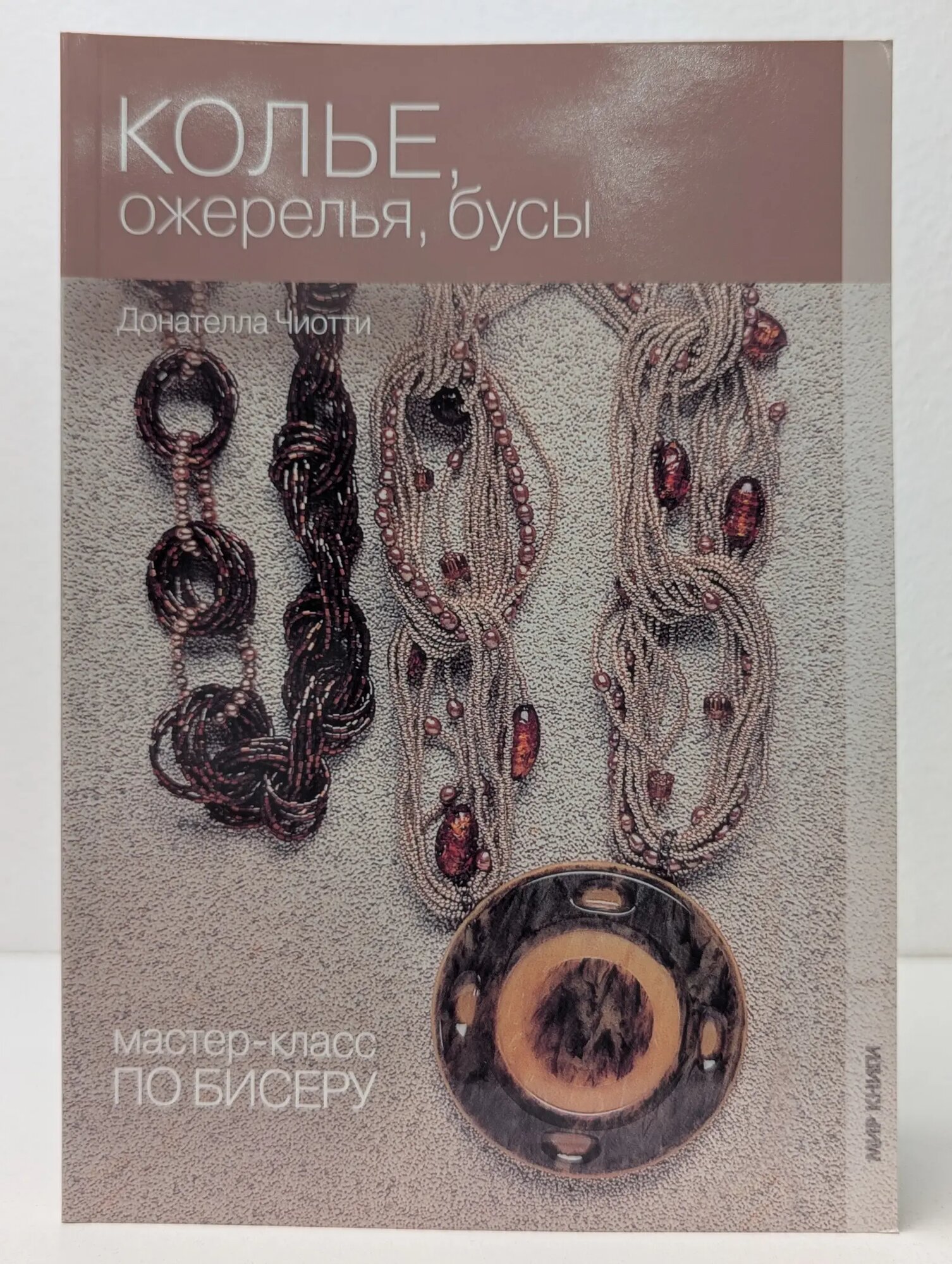 Мастер-класс по бисеру. Колье. Ожерелья. Бусы Чиотти Донателла 2011