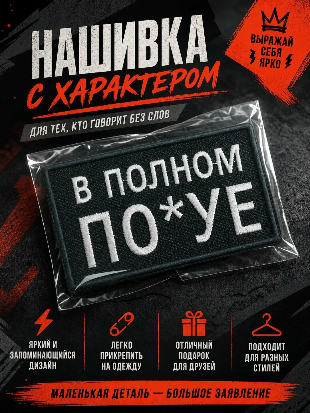 Нашивка прикол на липучке "В Полном По. е". 80*50мм Шеврон. Патч. Вышитый. Плотная ткань.