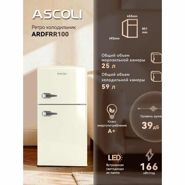 Холодильник Ascoli Холодильник Ascoli ARDFRY100