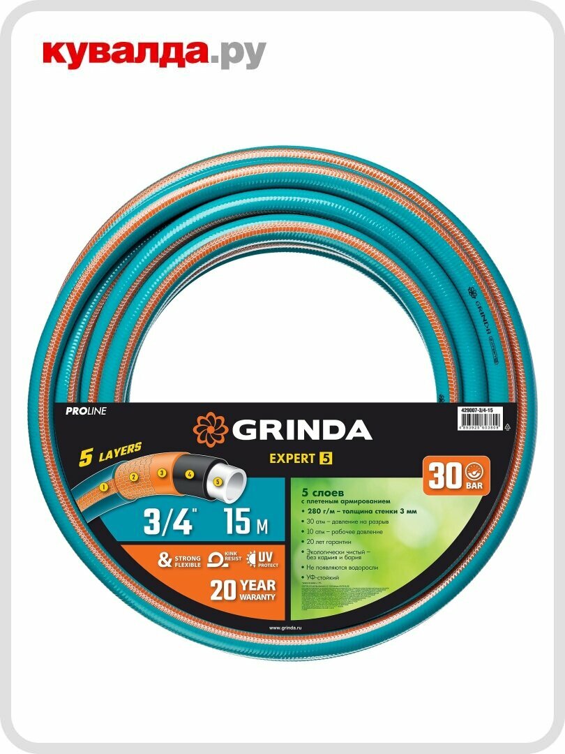 Шланг для полива GRINDA EXPERT 5 proline 3/4" 15 м 30 атм пятислойный армированный