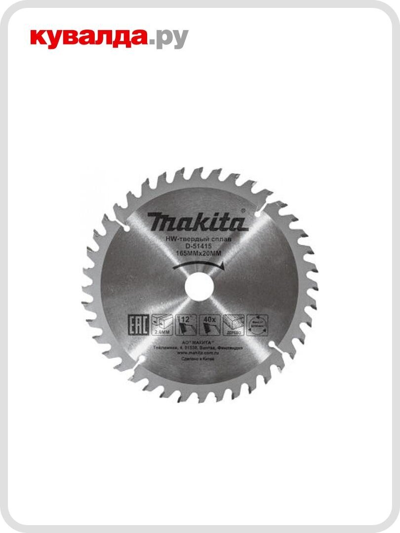 Пильный диск по дереву MAKITA 185x30/20x3.2x16T