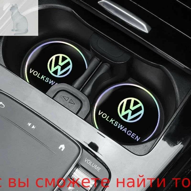 Автомобильных подставок под стаканы: нескользящие и ударопрочные коврики для стаканов для Volkswagen VW GTI Polo Golf Passat Tiguan Arteon Touareg Taigo Jetta Beetle Sharan To