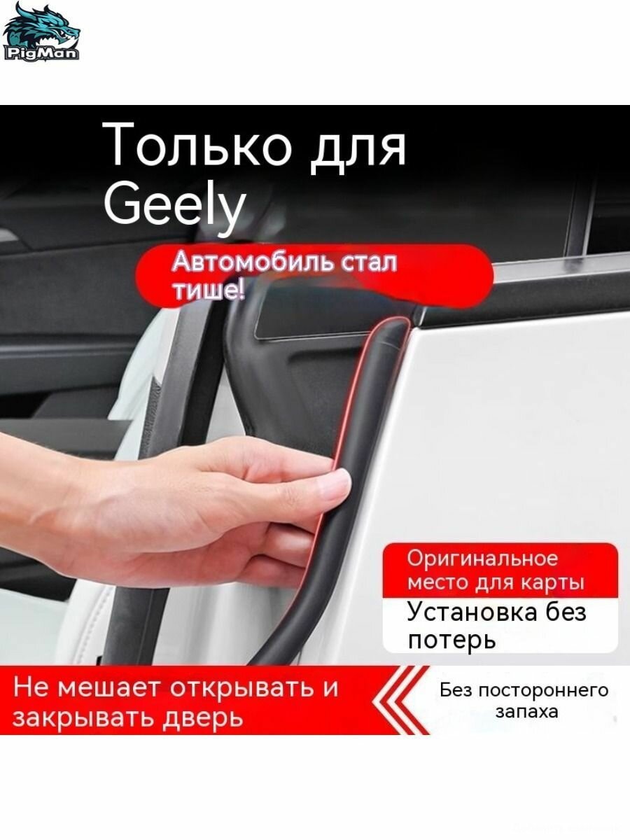 Уплотнитель двери автомобиля/уплотнитель автомобильный/Geely Atlas new(FX11)