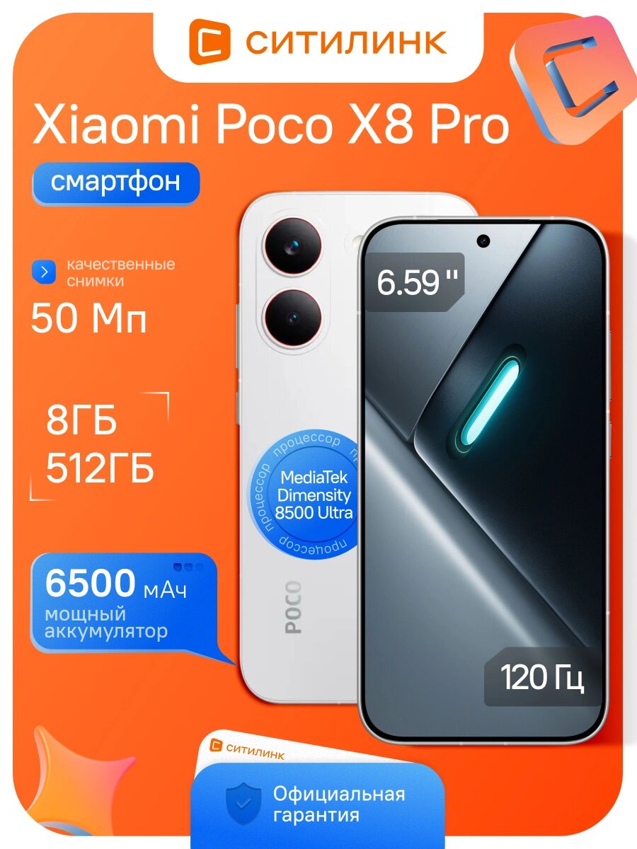 Смартфон Xiaomi Poco X8 Pro 6.59", 8/512Gb, NFC, AMOLED, 120Гц, 6500мАч, белый