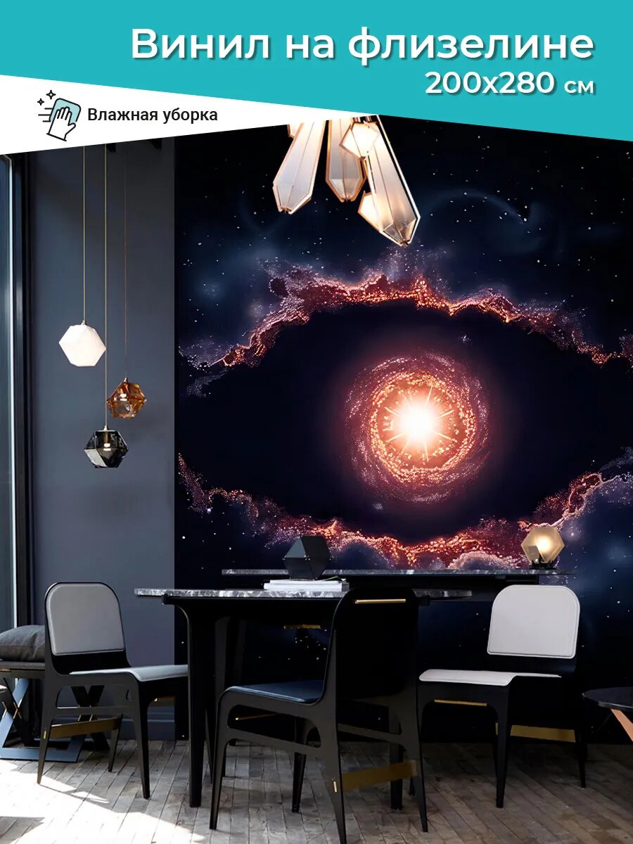 Флизелиновые фотообои 3d Космос 200х270 см