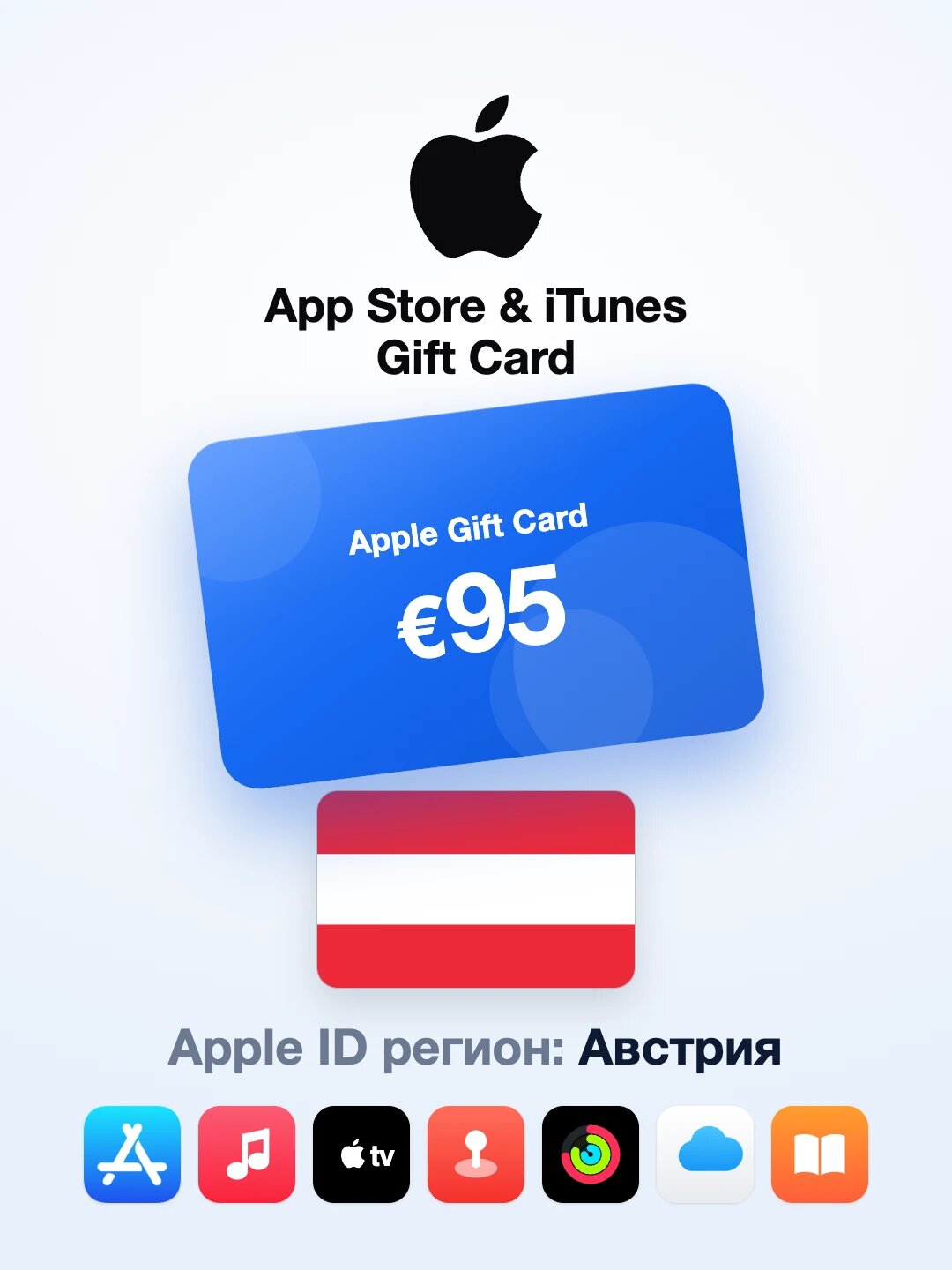Подарочная карта Apple Gift Card (iTunes) €95 Австрия — цифровой код Apple ID, App Store
