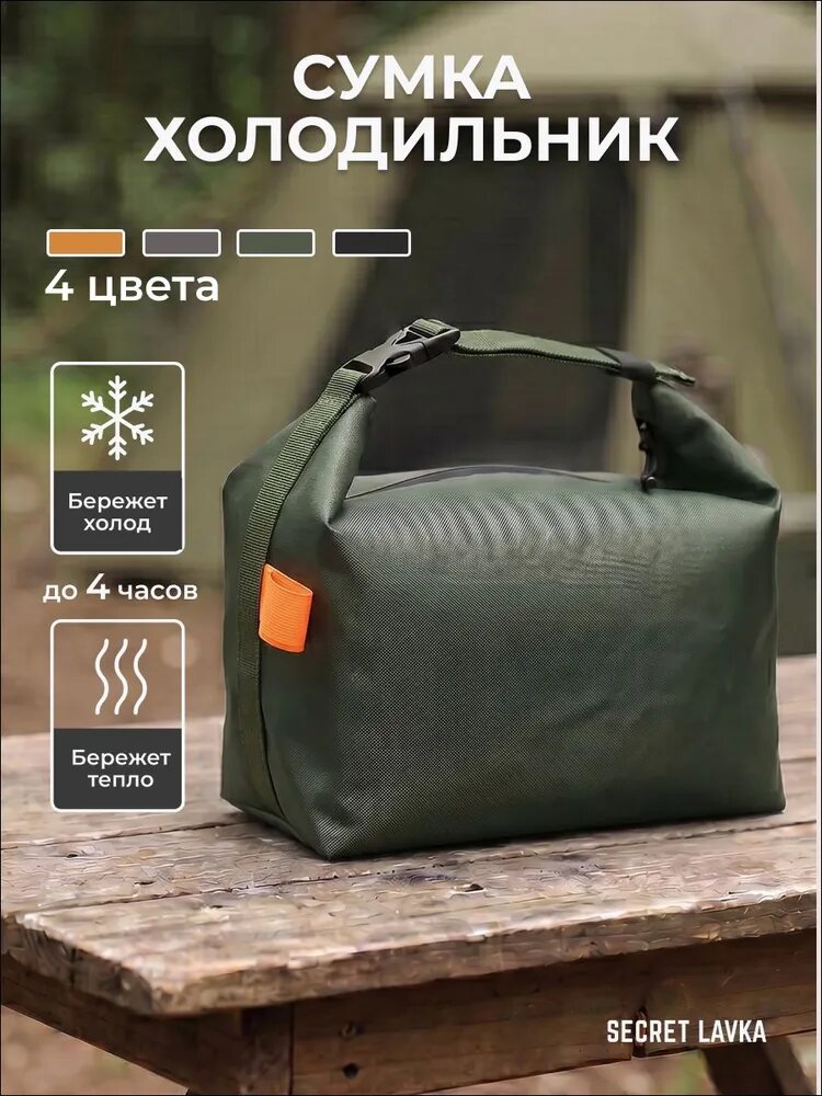 Термосумка для ланч бокса обеда еды