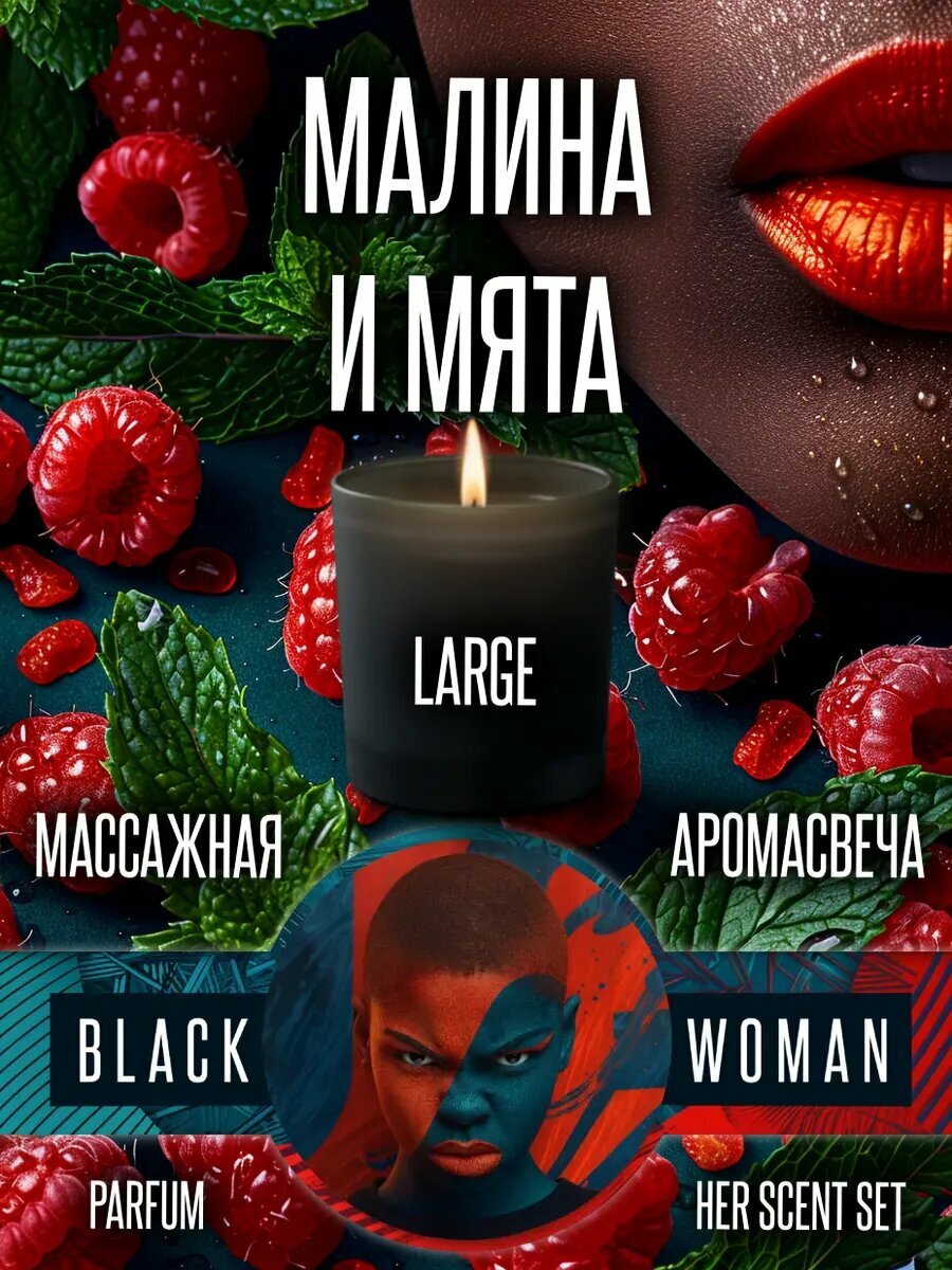 Крем воск для тела массаж малина мята