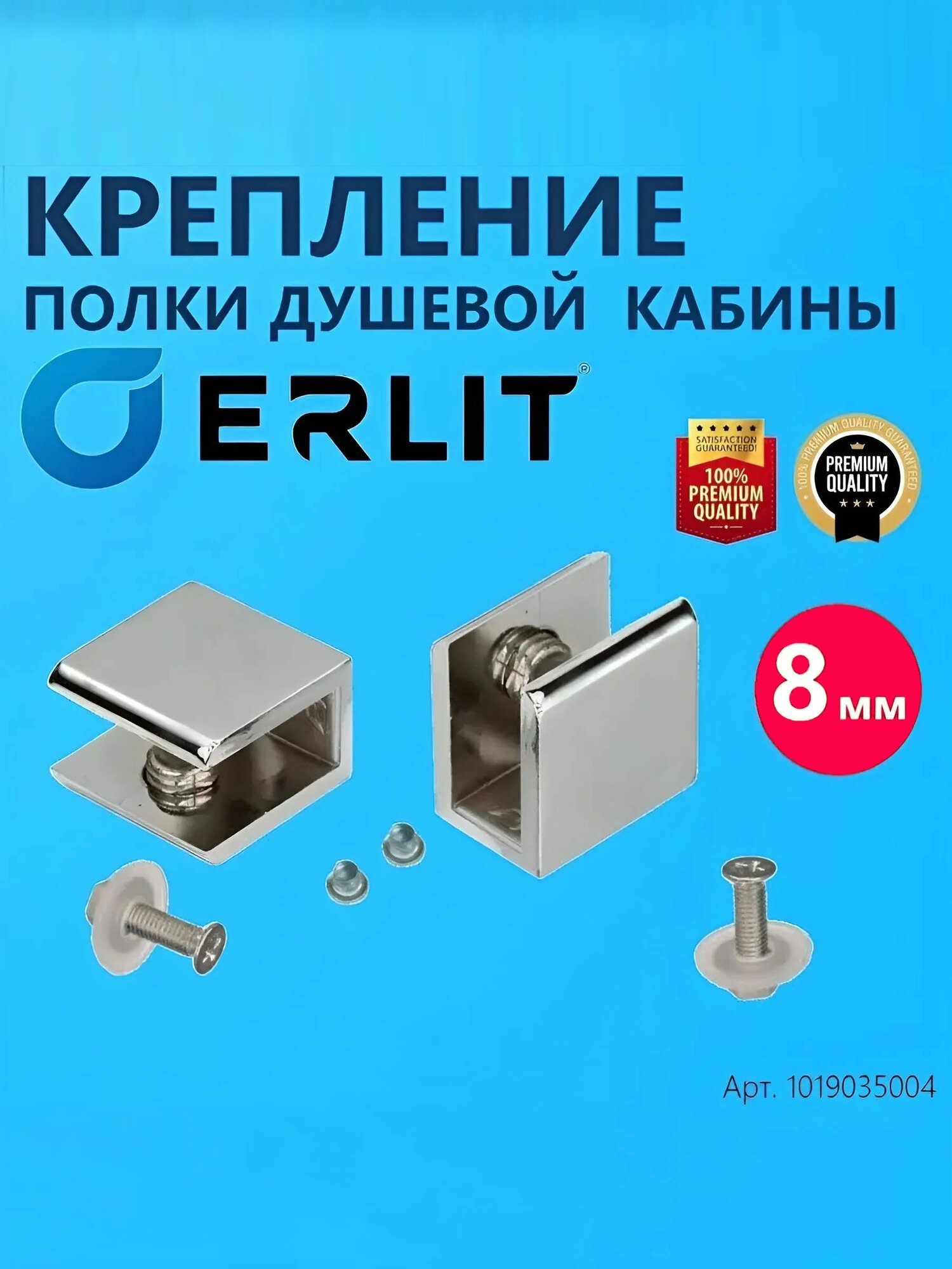 2шт. Крепление полки душевой кабины ERLIT толщиной 8 мм, металлическое - нержавеющая сталь, кронштейн держатель хромированный глянцевый, крепеж в комплекте