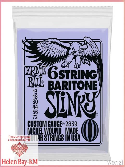 Струны для гитары Ernie Ball 6 струн Baritone Slinky 2839 13-72 (13, 18, 30, 44, 56, 72) для баритон-гитары — фото 1