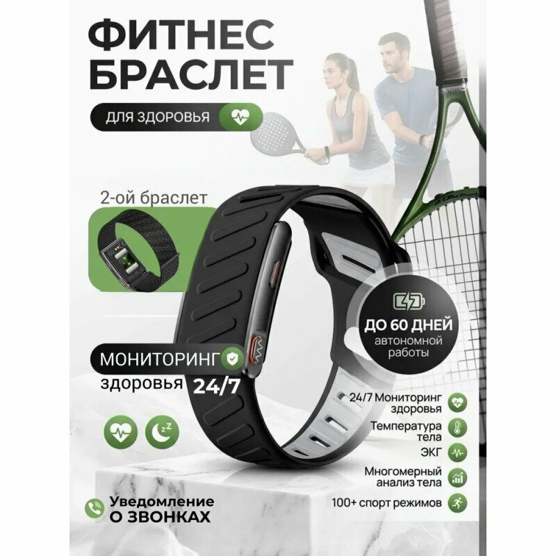 Фитнес-браслет, без экрана, с пульсоксиметром, тонометром, ЭКГ