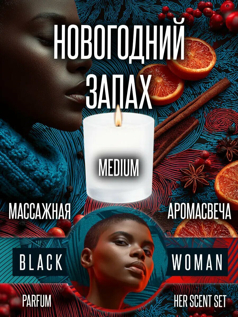 Аромасвечи для массажа набор зимние ароматы