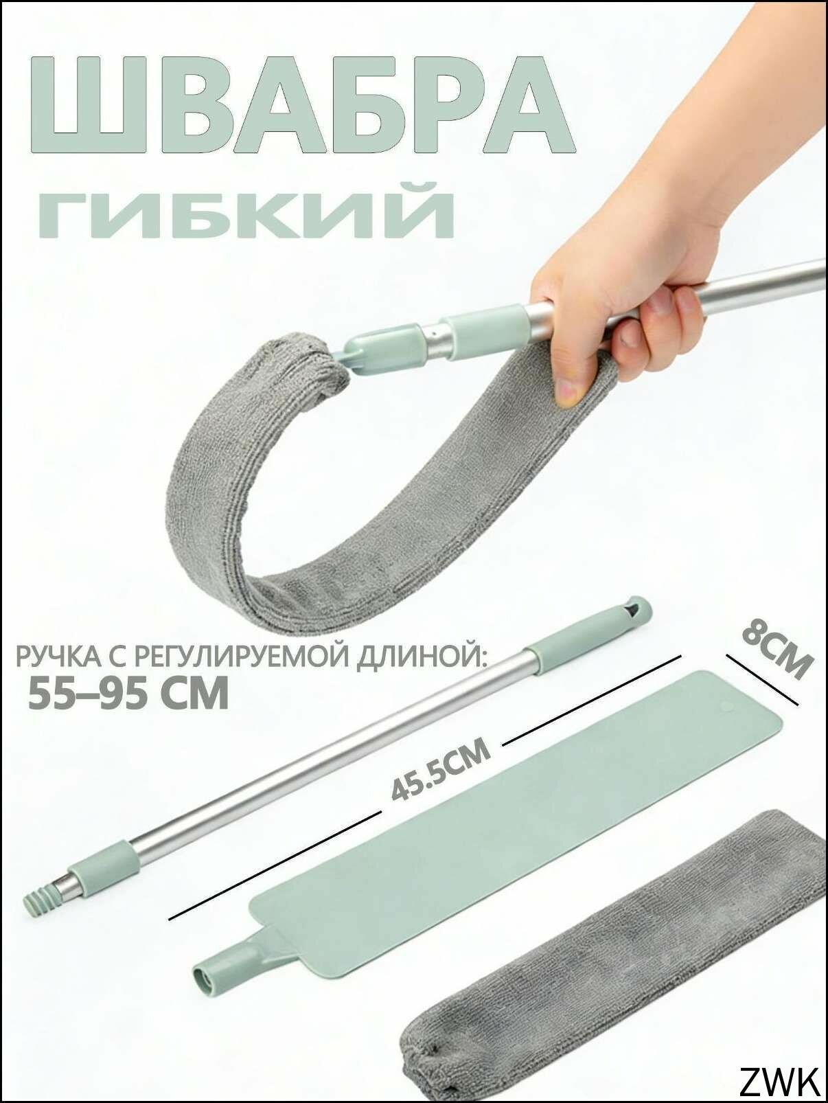 Швабра Швабра для мытья полов с телескопической ручкой (55-95.3 см) и щелевой насадкой, плоская насадка 45.5 см с микрофиброй для легкой уборки пыли и углов, длина 95 см