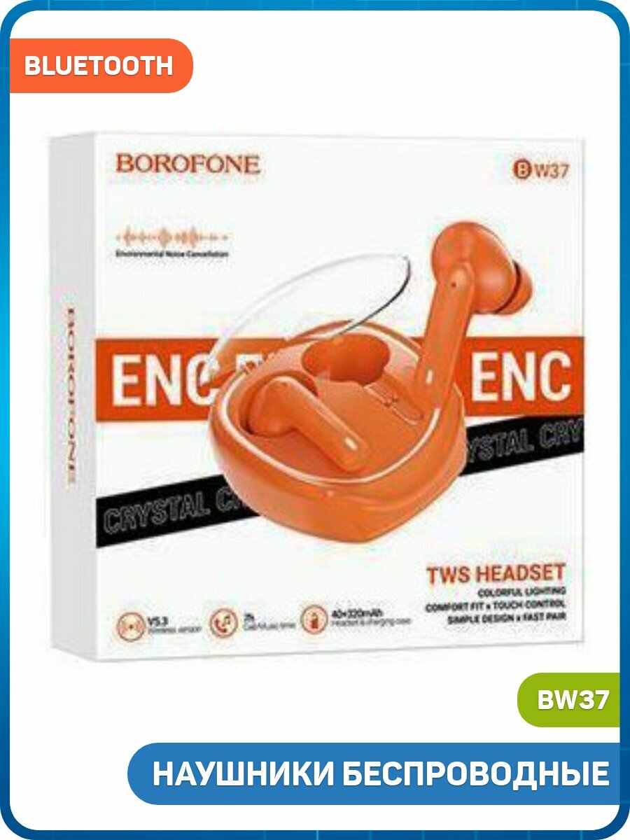 Наушники беспроводные Borofone BW37 (с боксом для зарядки) (Bluetooth) оранжевый