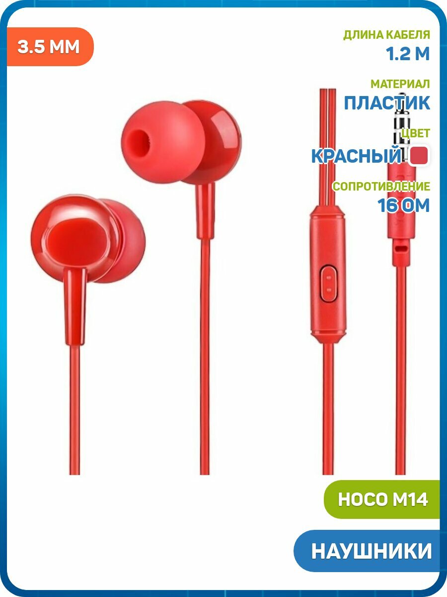 Наушники Hoco M14 Natural Sound (3.5 мм) красный