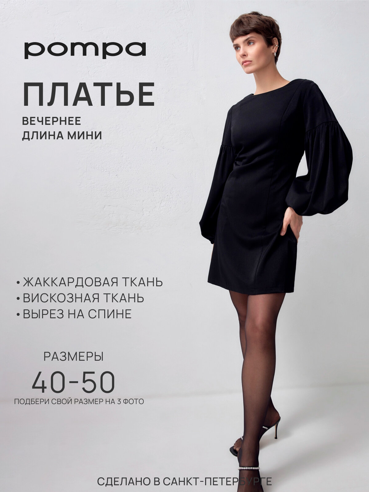 Платье Pompa