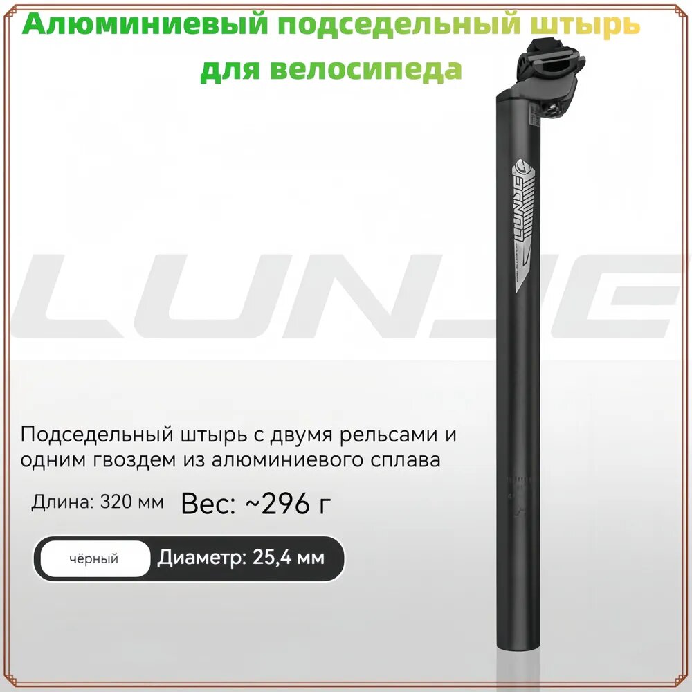 Велосипедный подседельный штырь OrangeA, алюминиевый сплав, 25,4 мм