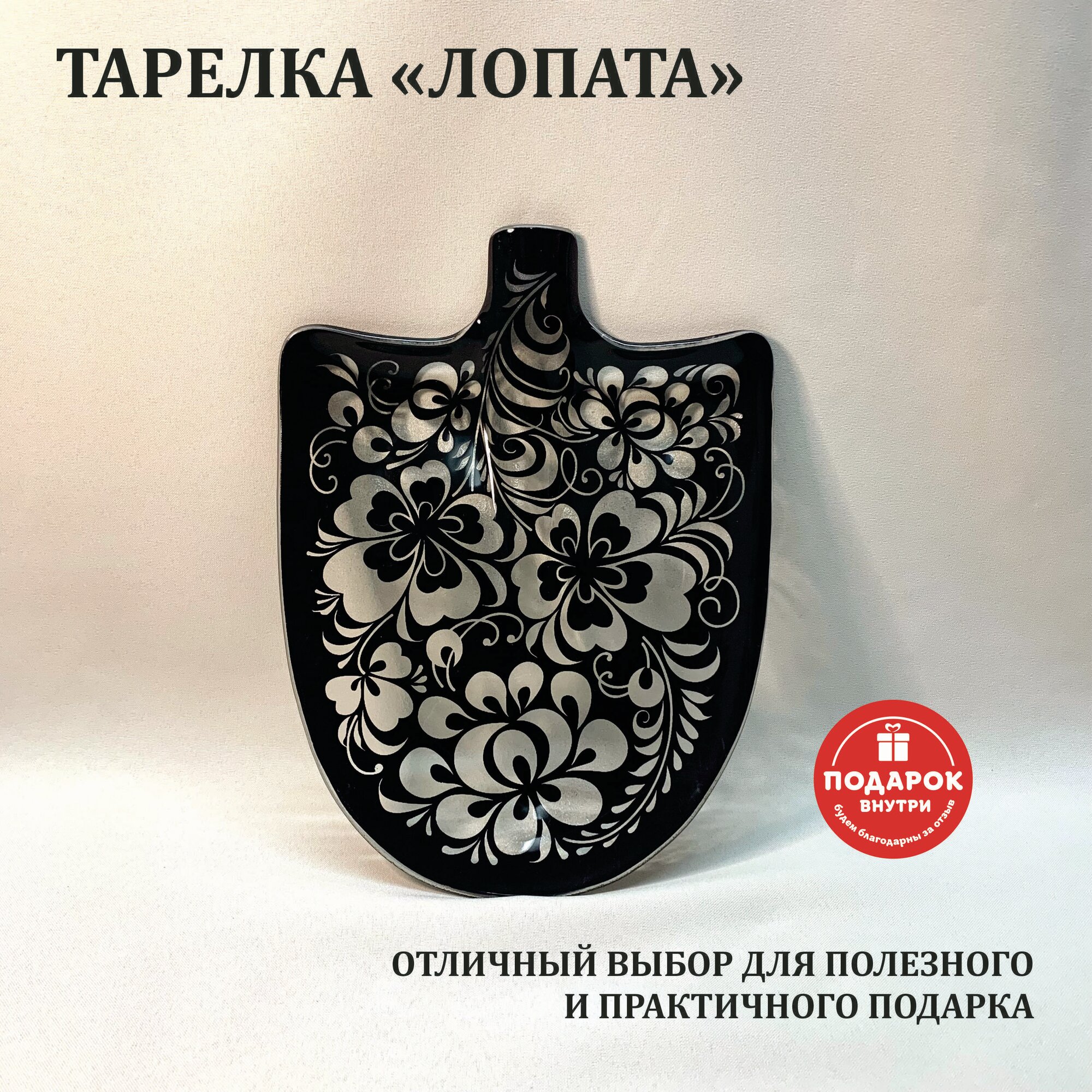 Сервировочное блюдо Лопата, тарелка для подачи 23 см