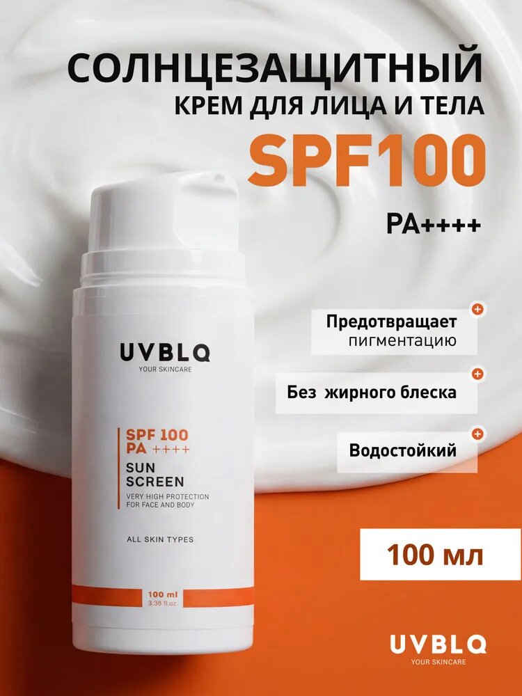 Солнцезащитный крем для лица и тела спф 100, спф для лица,100мл