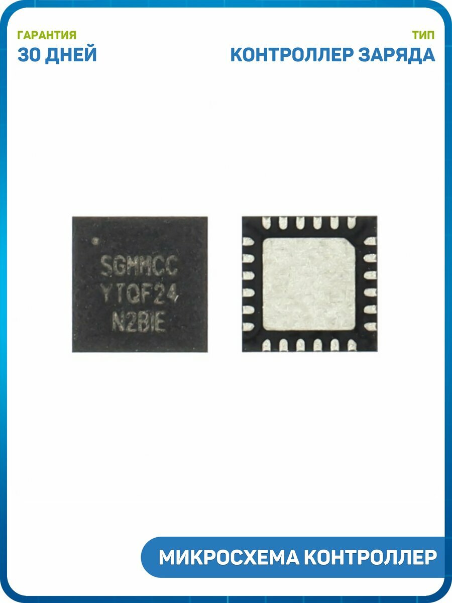Микросхема контроллер заряда (SGM41543)