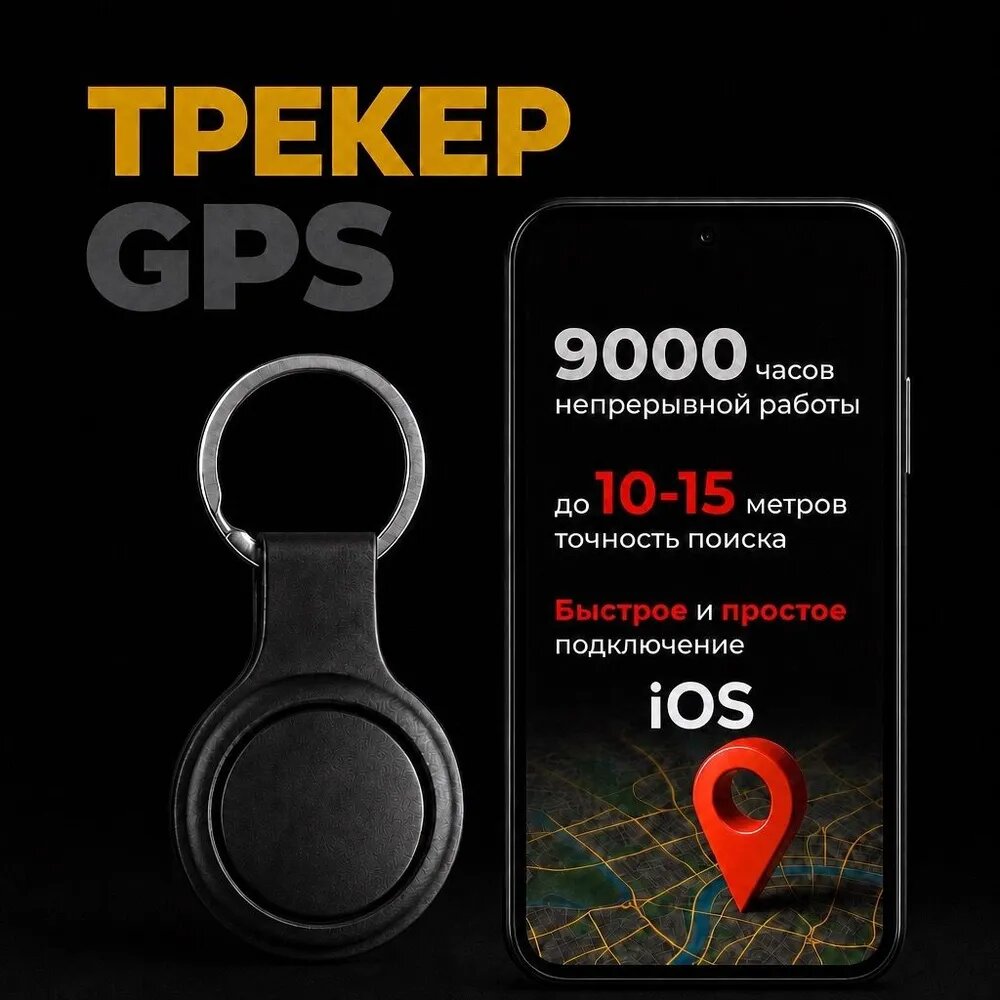 Gps трекер; Смарт трекер для Apple; водонепроницаемый ; для машины; для животных