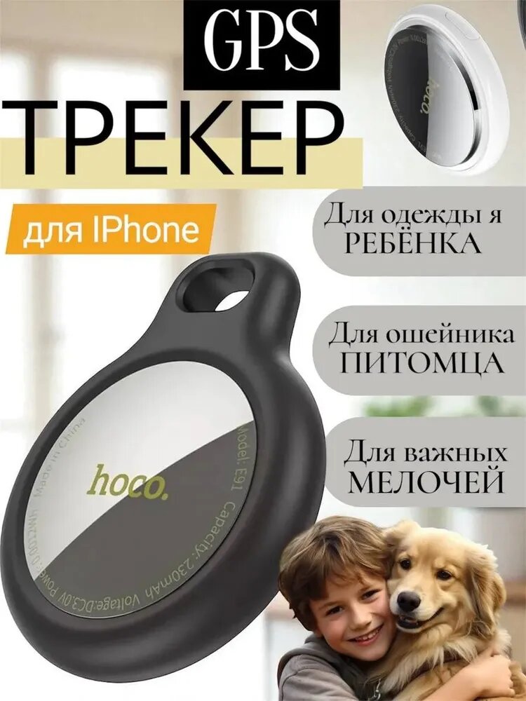 Gps трекер; Смарт трекер для Apple; Bluetooth метка для детей, для животных