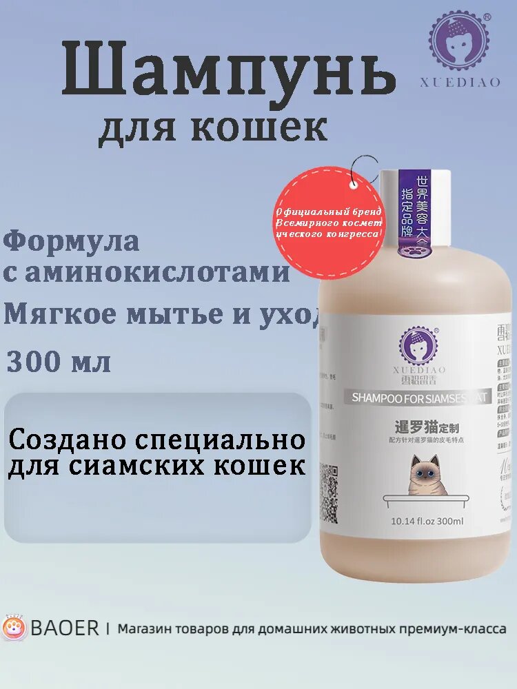XUEDIAO Шампунь для кошек 4 в 1 - Влажный, сухой, кондиционер, дезодорант Густая шерсть, блеск, против зуда